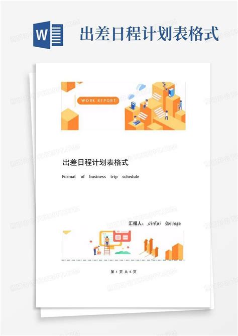 出差日程计划表格式word模板下载编号qwgxkayx熊猫办公