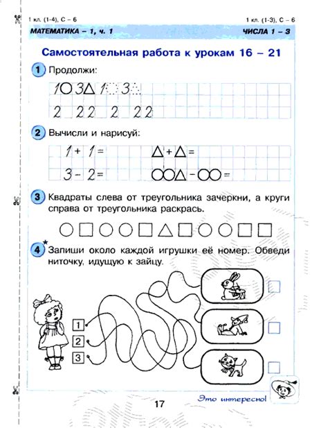 Петерсон 4 Класс Самостоятельные И Контрольные Работы Ответы 1 Вариант ...
