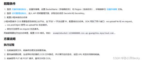 腾讯云 小程序 Sdk对象存储 Cos使用记录，原生小程序写法。