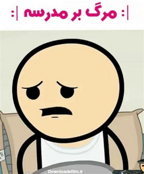 عکس خنده دار مدرسه دخترانه