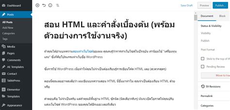 สอน Html และคำสั่งเบื้องต้น พร้อมตัวอย่างการใช้งานจริง