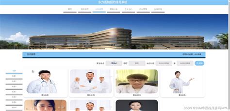【开题报告】ssm东方医院预约挂号系统sj6ck计算机毕业设计程序预约挂号系统开题报告 Csdn博客