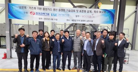 플라스틱 열분해로 수소 생산 우석이엔씨 한전기술과 맞손