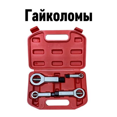 Набор гайколомов 9-27 мм, 4 предмета - купить по выгодной цене в ...