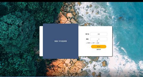 基于java ssm jsp校园二手交易系统毕业设计项目源码和文档 csdn博客