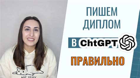 Как правильно писать диплом в нейросети Youtube