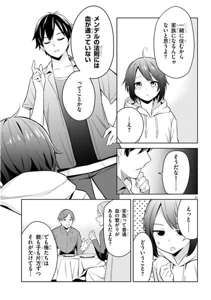 “きょうだい”だけど“兄弟”じゃなかった。『じつは義妹でした。』は塩対応からデレデレになる義妹がかわいすぎる兄妹ラブコメ ニコニコニュース