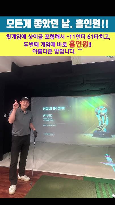 홀인원 첫게임 샷이글포함 11언더 61타 두번째게임 바로 홀인원 모든게 좋았던날 박상규프로 골프 Holeinone Kpga Golf Youtube