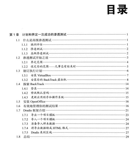【免费领】国外大神经验：高度安全环境下高级渗透技术宝典资料福利目录