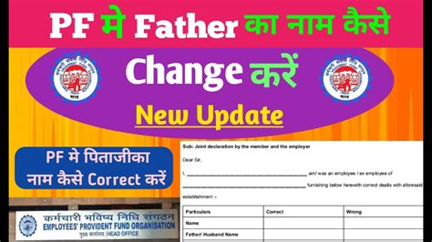 How To Edit Father Name In EPF Account PF Account Me Father Ka Name Kasie Change Kare YouTube
