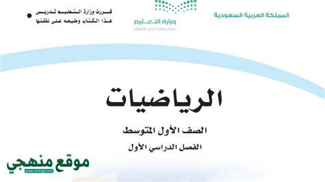 اختبار رياضيات اول متوسط ف1 الفصل الاول 1444 مع نموذج الاجابة موقع منهجي