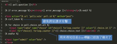 python 2 tutorial 第五堂（2）表單與 csrf