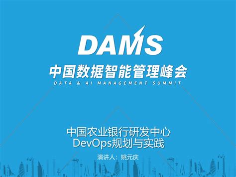 姚元庆 中国农业银行研发中心devops规划与实践