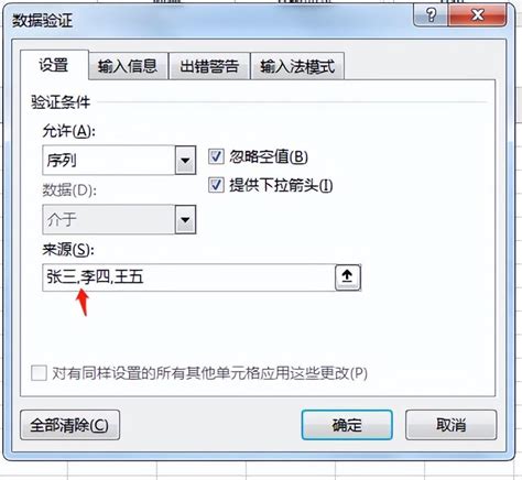 Excel下拉菜单选项怎么添加（excel下拉菜单选项的设置方法） 天天办公网