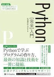 初心者向けPythonを始め方を ステップ徹底解説おすすめな本や講座も紹介 GeekSalon