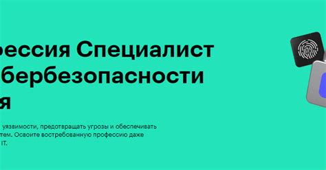 Skillbox Профессия Специалист по кибербезопасности с нуля 2023 Максим Клочков Анастасия