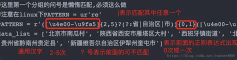 Python正则表达式匹配出中文行政地名正则街区中文 Csdn博客 Python正则表达式匹配出中文行政地名正则街区中文 Csdn博客