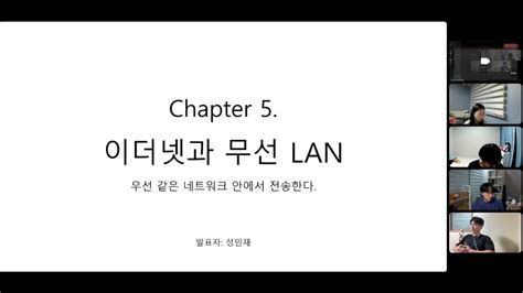 5 2 이더넷과 무선랜그림으로 배우는 네트워크 원리 스터디 Youtube 5 2 이더넷과 무선랜그림으로 배우는 네트워크 원리 스터디 Youtube