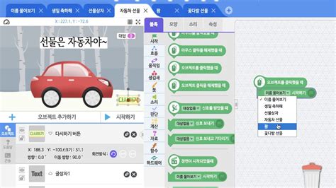 엔트리 생일축하 카드 7 다시하기 버튼 넣기 Youtube