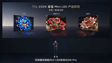 Tcl再发3款王炸级mini Led电视新品，q10k、q10k Pro和t7k向影音爱好者致敬 雷科技