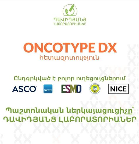 Oncotype Dx Test Personalized Cancer Risk Assessment