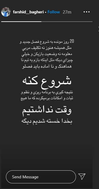 فرشید باقری به خدا از بلاتکلیفی خسته شدیم طرفداری