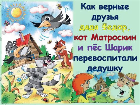 Буктрейлер Неприятности в Простоквашино - YouTube