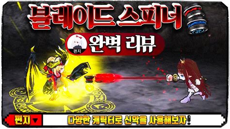【겟앰프드】 강력한 유도 성능을 지닌 최첨단 전투 요요를 다양한 캐릭터로 사용해보는 완벽 리뷰 편 블레이드 스피너 Youtube