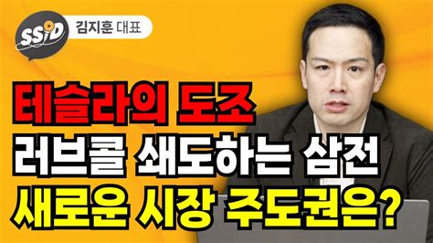 테슬라의 도조 러브콜 쇄도하는 삼전 새로운 시장 주도권은 김지훈 Youtube