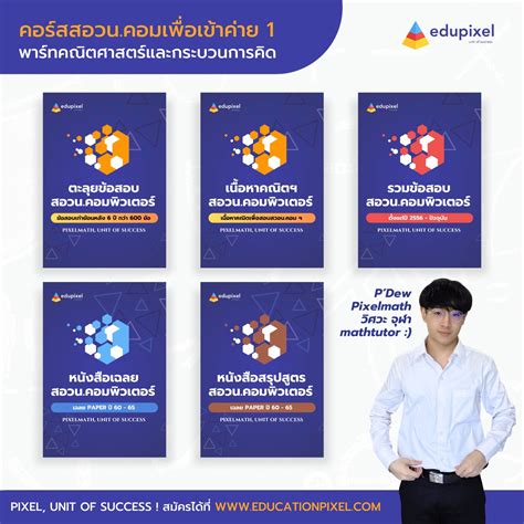 📣คอร์สสอ Pixelmath สถาบันสอนคณิตศาสตร์และสอวนคอมพิวเตอร์