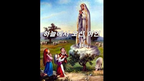 김태광 신부 파티마 성모발현 미사 하늘에서 오신 여인 Youtube