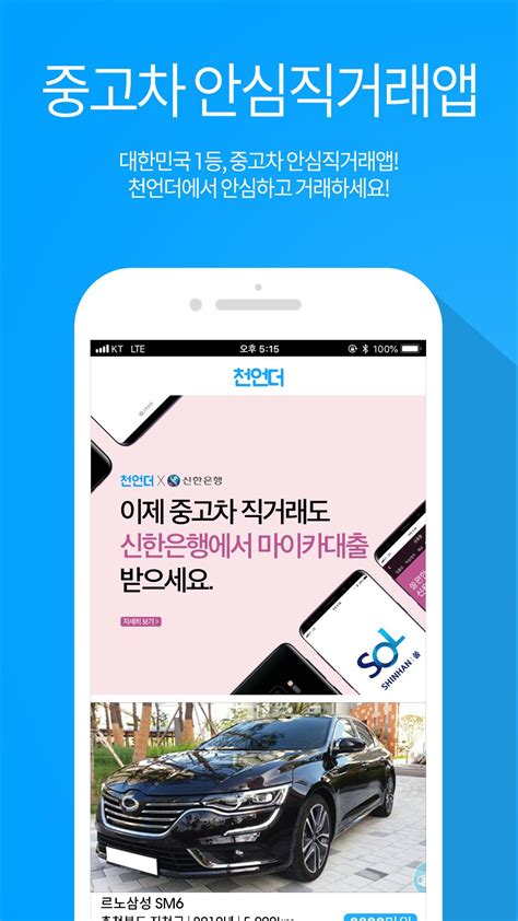 중고차 직거래 1위 허위매물 없는 믿고 사는 중고차 천언더 For Android Apk Download