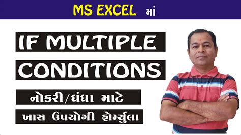 if function excel multiple conditions nested if function excel shivsagar guide youtube