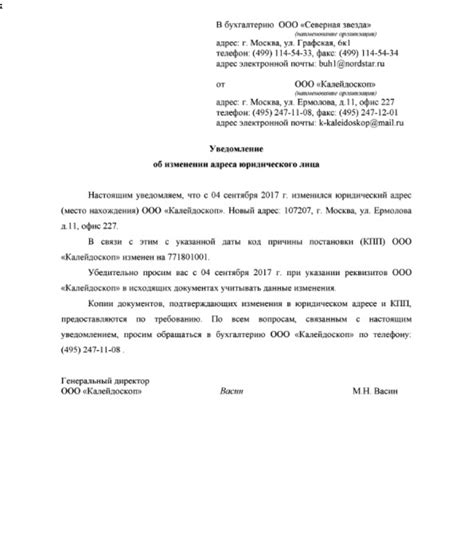 Образец уведомление о смене юридического лица образец