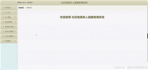【开题报告】基于django vue社区独居老人健康管理系统 论文 源码 计算机毕业设计 开题报告记录独居老人监测和报警系统 csdn博客