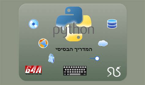 מדריך Python פרק 2 ארגון סביבת התכנות Environment Setup אתר
