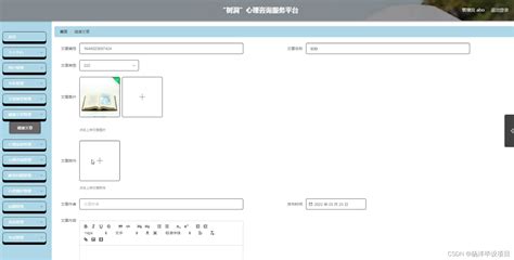 【附源码】计算机毕业设计“树洞”心理咨询服务平台（java springboot mysql mybatis 论文 心理咨询平台设计 csdn博客