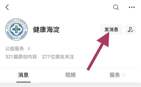 转发周知！健康海淀公众号正式接入新冠疫苗接种预约！ 服务