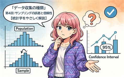 【データ分析の基礎】どれだけあれば十分？～サンプルサイズの求め方～ 数学・統計教室の和から株式会社