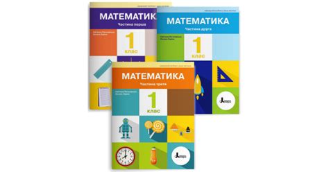 Математика 1 клас Навчальний посібник у 3 х частинах