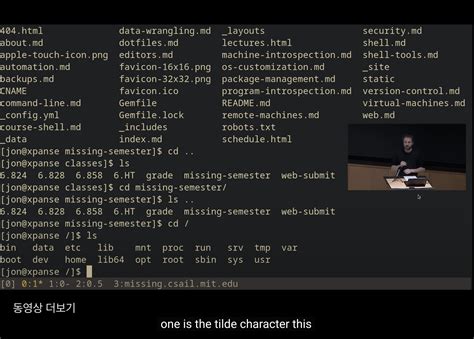 [mit 무료 강의 cs 무료강의 추천] the missing semester of your cs education