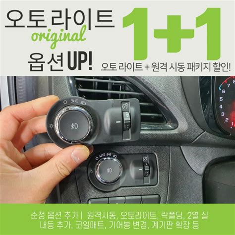 인천 부평 쉐보레 서비스센터 스파크 오토라이트 순정 부품 교체 가능한곳 네이버 블로그