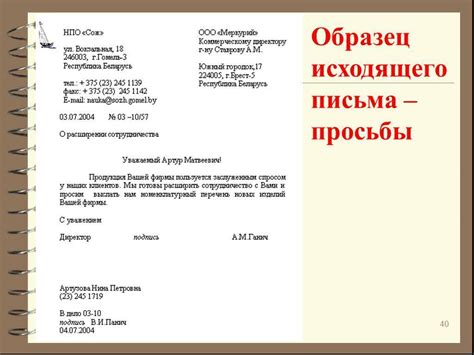 Правила оформления писем по делопроизводству образец 2022