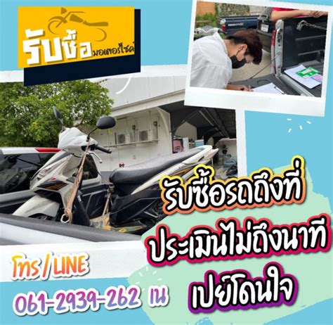 รับซื้อรถมอเตอร์ไซค์มือสอง ปิดไฟแนนซ์มอไซค์ ตั้งแต่100ถึง650cc ถึงบ้าน ภายใน1ชม จังหวัด ภูเก็ต