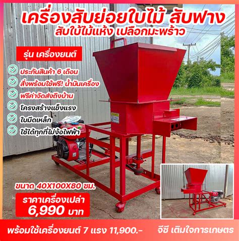 🌿 เครื่องตีป่น บดละเอียด เติมใจการเกษตร Facebook