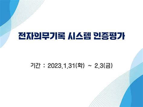 성남시의료원 의료원 소식 Now성남시의료원 전자의무기록시스템emr Electronic Medical Record