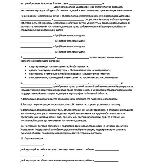 Образец соглашения о выделении долей по материнскому капиталу 2025 соглашение об определении