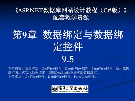 第9章 数据绑定与数据绑定控件2 word文档在线阅读与下载 无忧文档