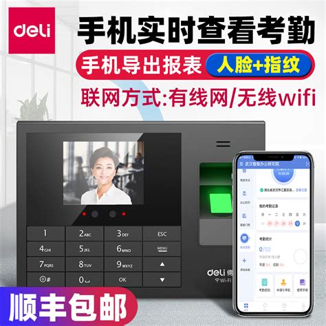得力指纹人脸考勤机智能综合签到器打卡机多功能识别一体机远程多地统一管理异地手机定位wifi联网无线3765cn虎窝淘