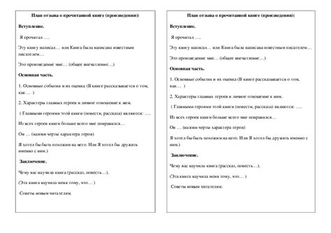 План написания отзыва о прочитанном произведении начальная школа Область знаний русская